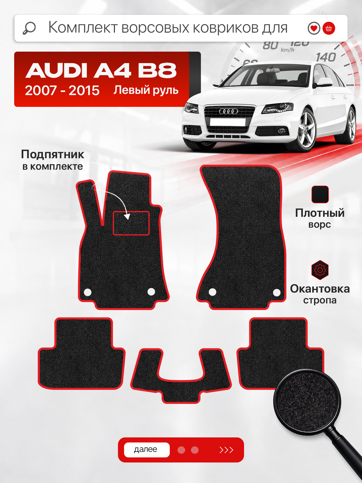 Ворсовые коврики классик для AUDI A4 B8 2007-2015 Левый руль, черный с красным кантом( Ауди А4 Б8 2007-2015 )