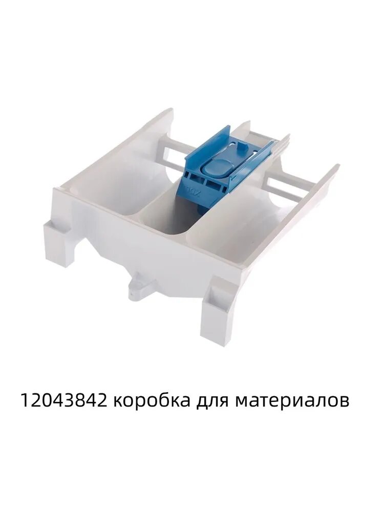 Подходит для Siemens, Bosch, барабанных стиральных машин, емкостей для стиральных порошков, аксессуаров 12043842