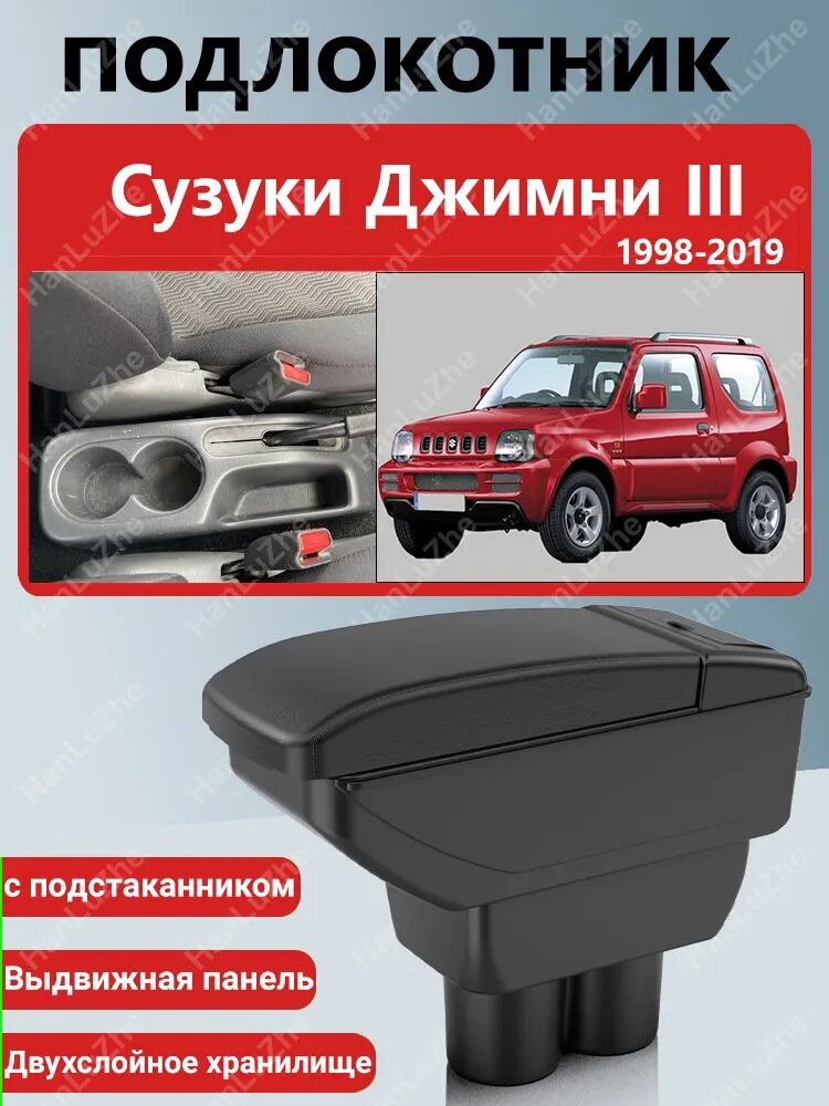 Подлокотник автомобильный