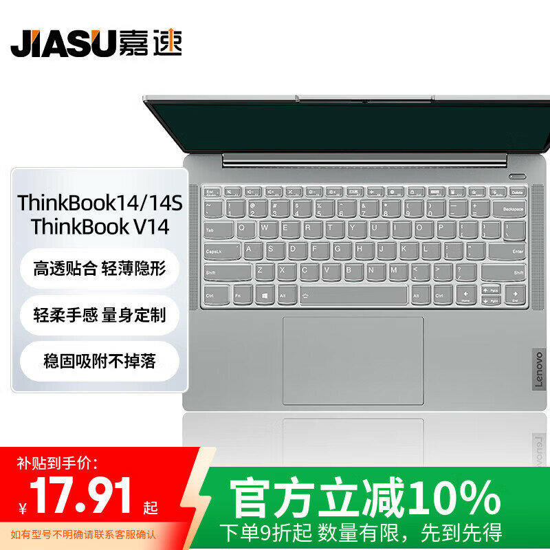 Защитная пленка для клавиатуры Jiasu ThinkBook14/14S 2023 V14 Ryzen Edition 14 дюймов - прозрачная пылезащитная пленка
