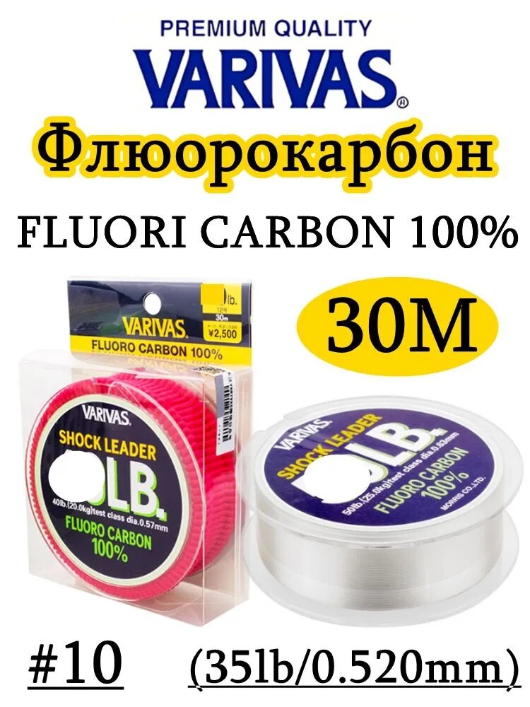 Varivas Флюорокарбоновая леска для рыбалки, размотка: 30 м, толщина: 0.52 мм