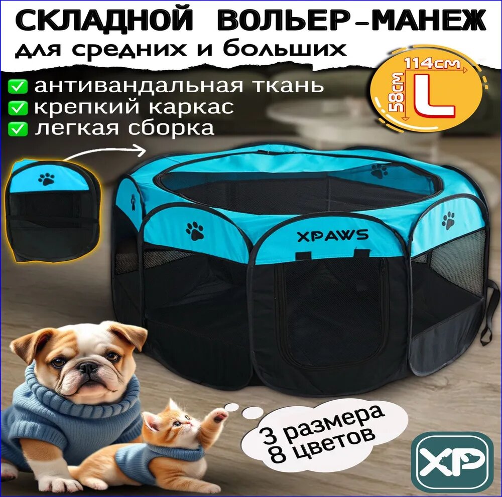 Вольер манеж для собак средних пород , для мелких и крупных животных , 114 d тёмно-синий складной большой в квартиру (клетка) для собаки, котят, котов и кошек, щенков