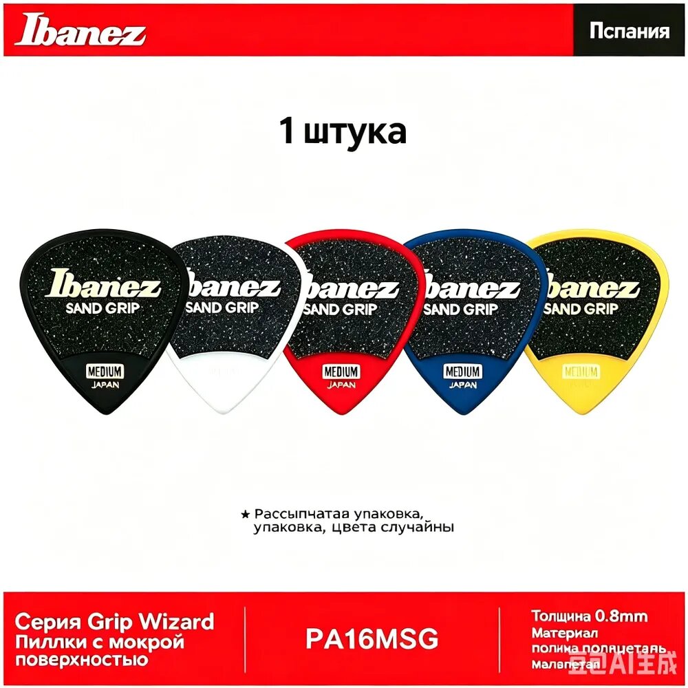 Гитарные медиаторы Ibanez 0.8-1.2мм антискользящие-.