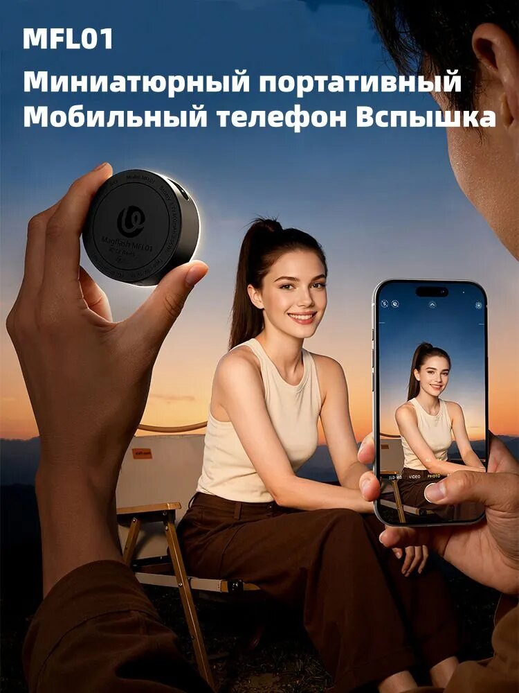 MFL01 Магнитная вспышка для мобильных телефонов (вспышка/постоянное свечение)