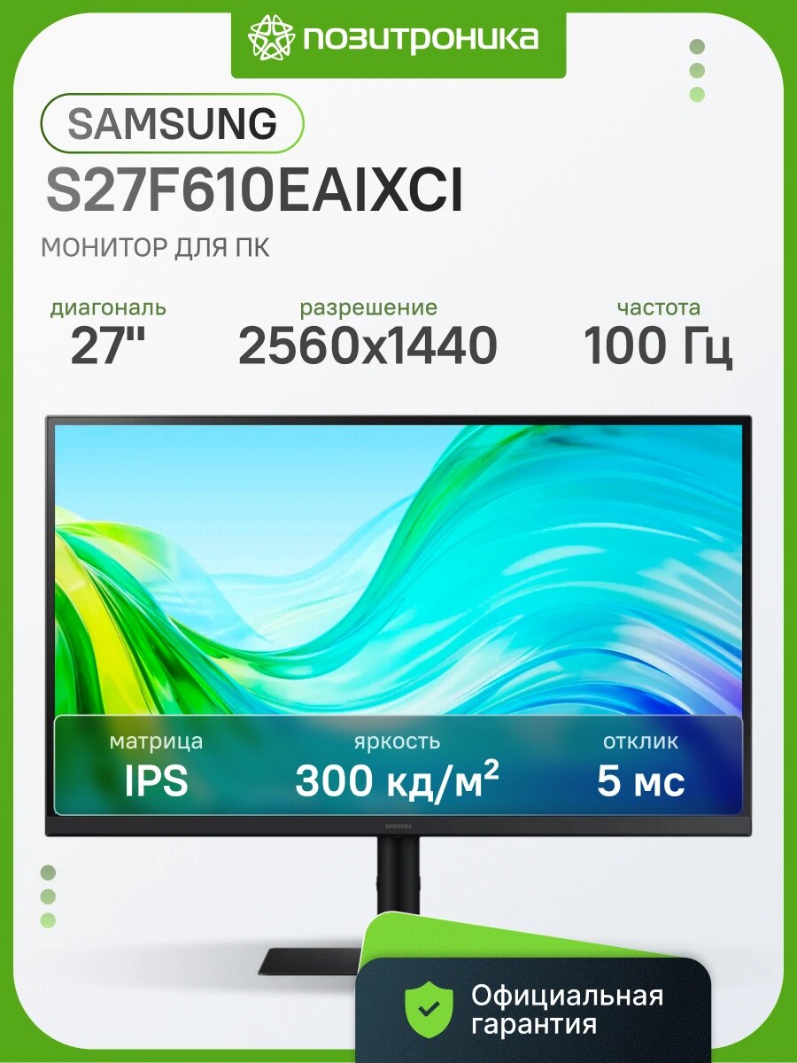 27 Монитор Samsung S27F610EAIXCI 27 IPS 100 Гц 2xHDMI 1xDP