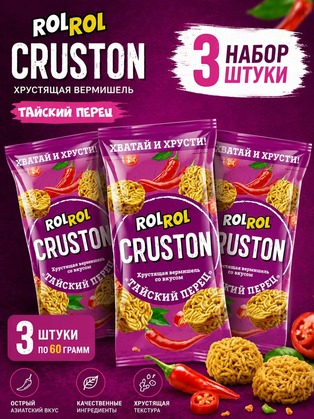 Роллтон Cruston Хрустящая вермишель RolRol Тайский перец 60 г набор 3 шт