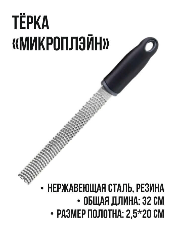Терка реплика Microplane (черная)