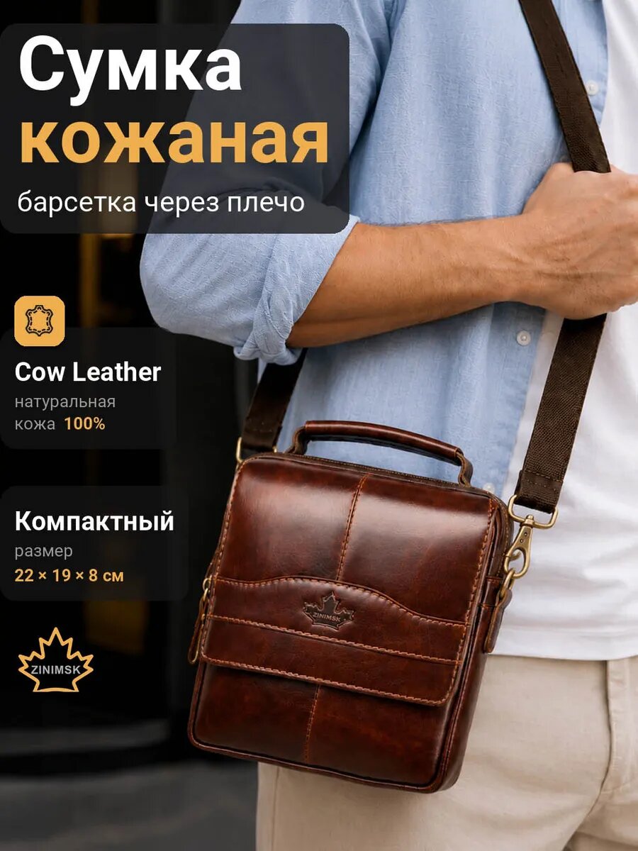 Сумка барсетка кожаная сумка барсетка 4263 ZN