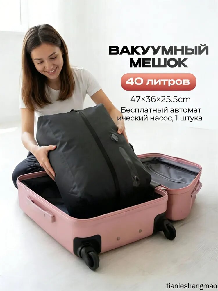 Многоразовый вакуумнный мешок 40л. для и чемодана Бесплатный автоматический воздушный насос