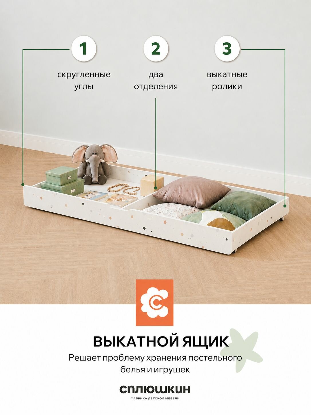 Выкатной ящик 140х70, конфетти