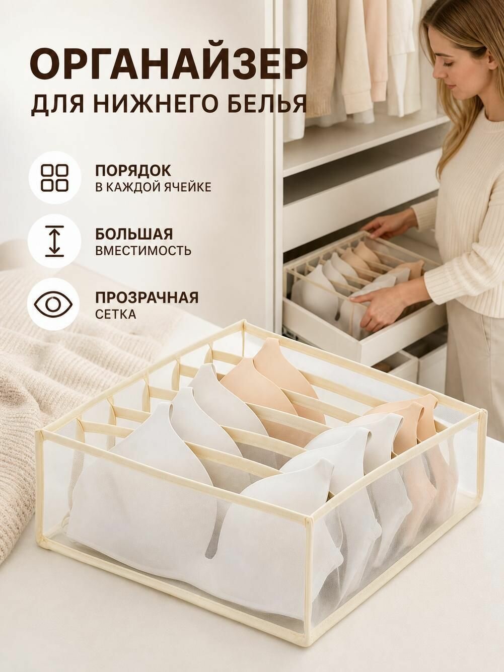 Коробка для хранения женских бюстгальтеров, 6 секций