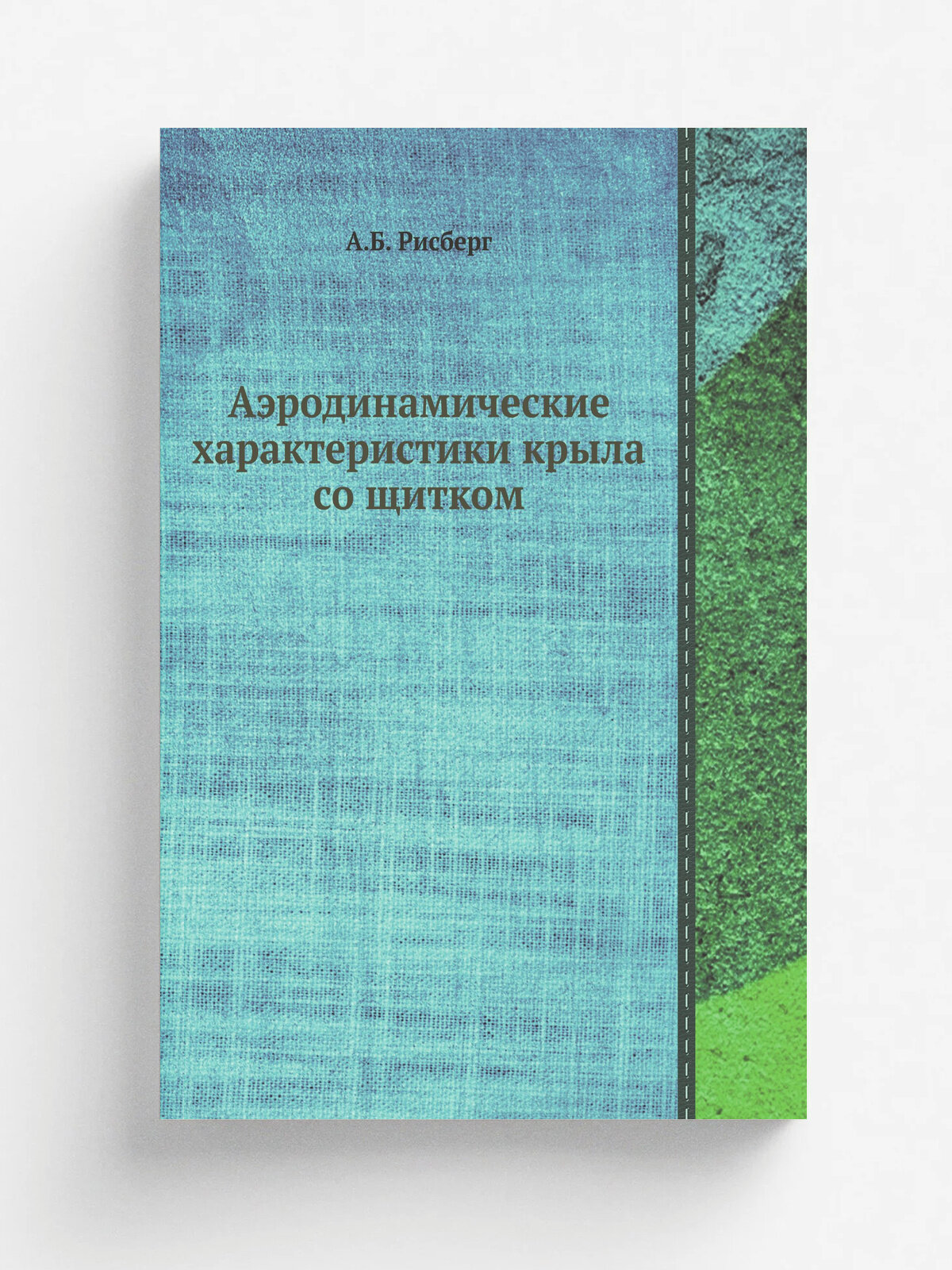 Аэродинамические характеристики крыла со щитком