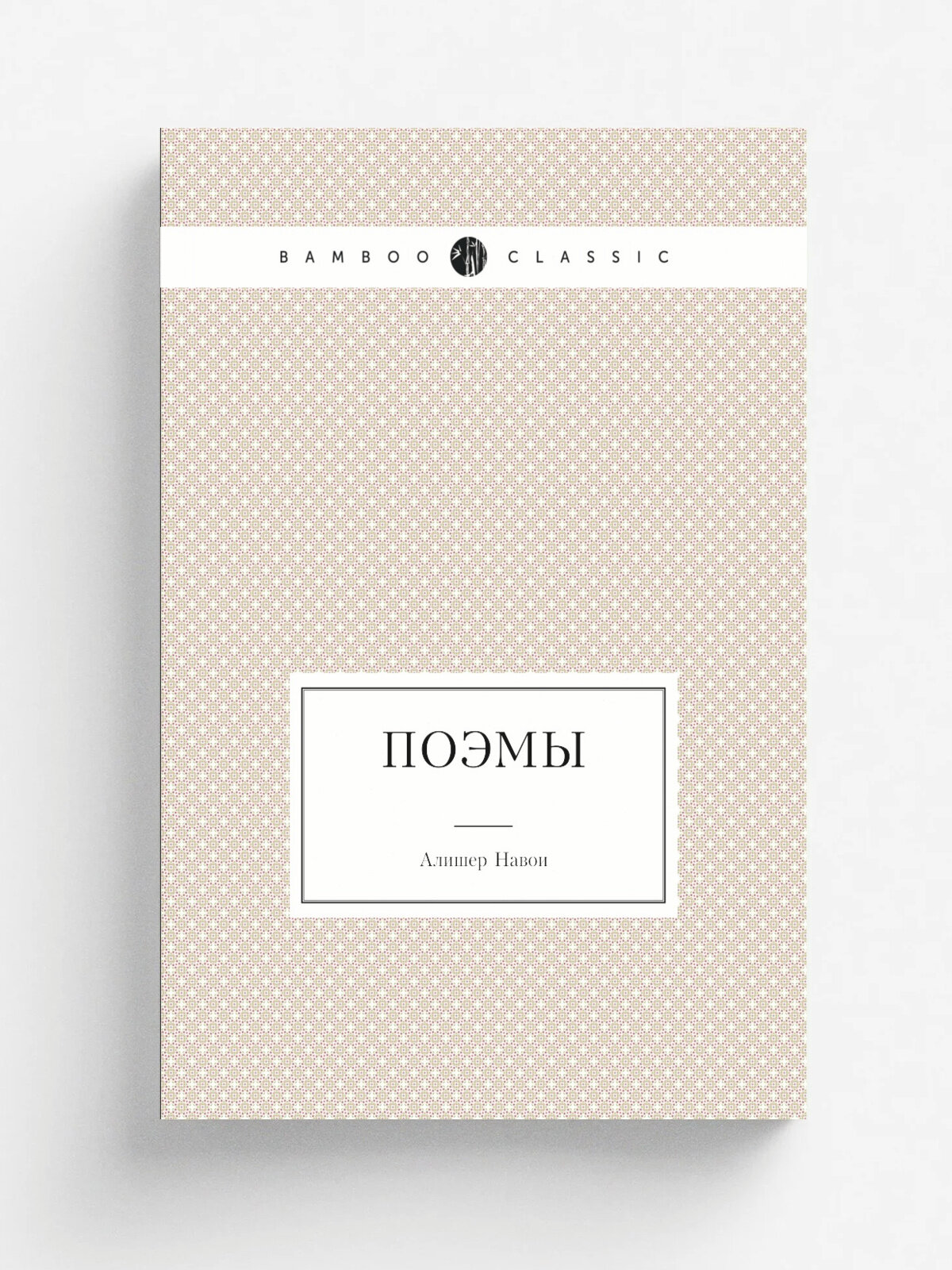 Поэмы