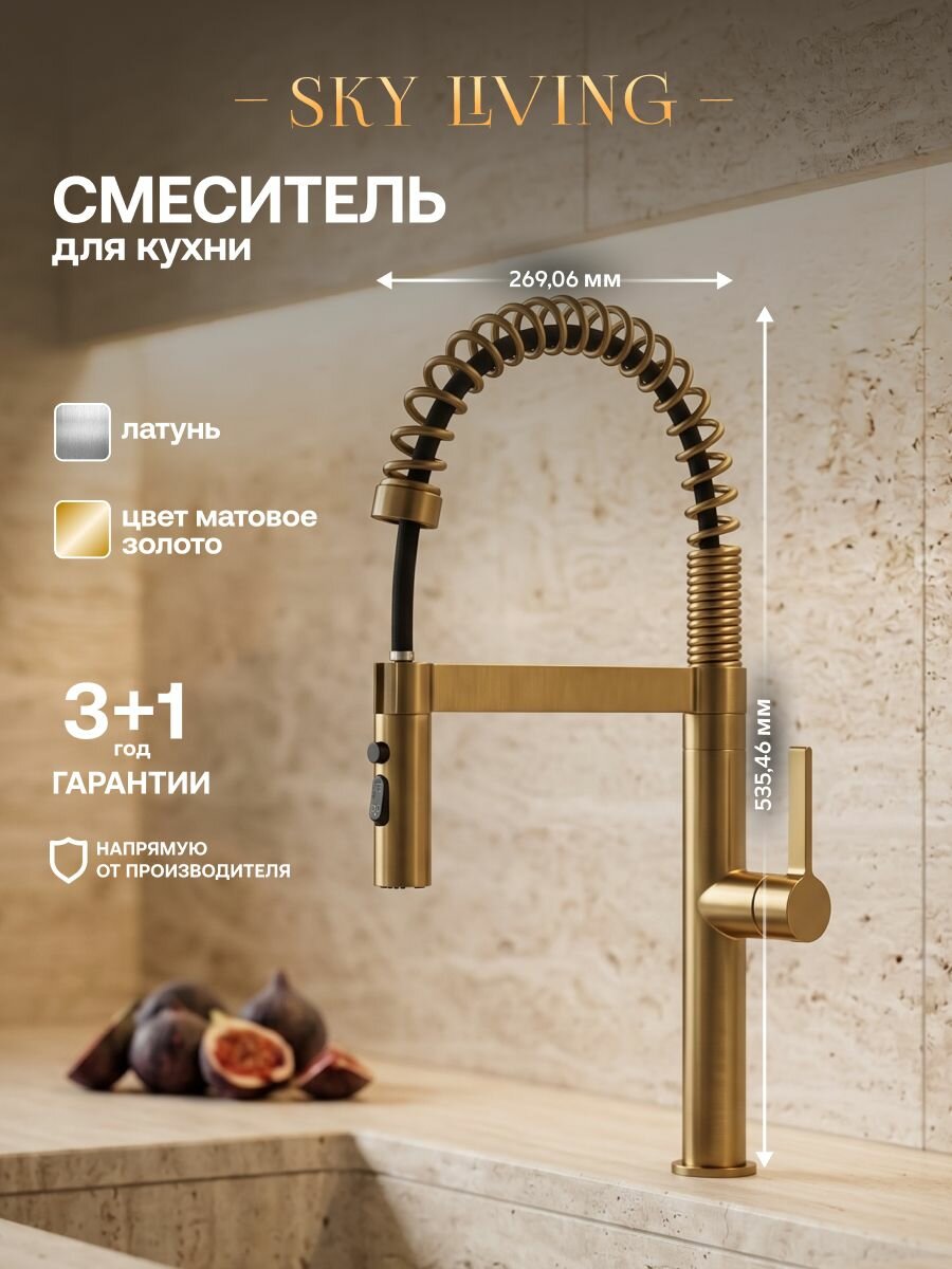 Смеситель для кухни с гибким изливом BYORD нержавеющая сталь, матовое золото, VSS060