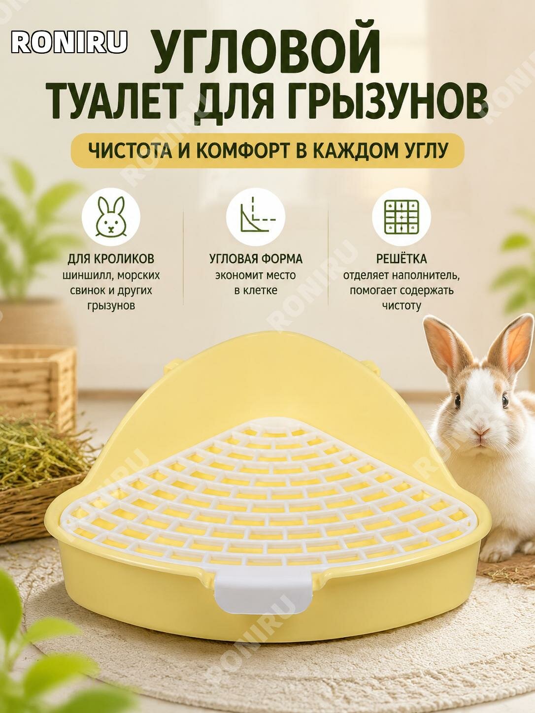 Угловой туалет для кролика, пластиковый лоток с защитой от брызг для шиншиллы и морской свинки, большой поддон горчично желтый