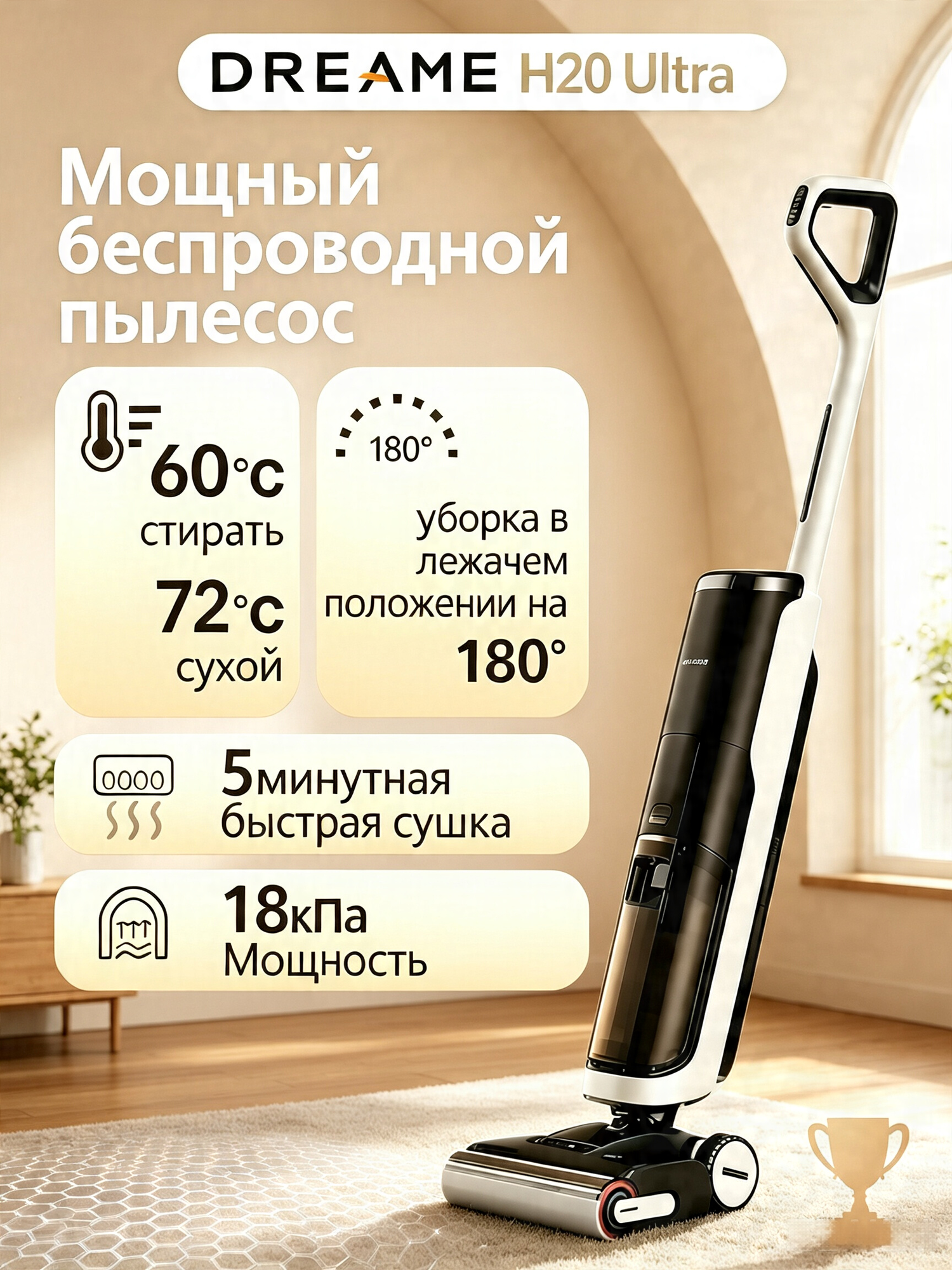 Моющий пылесос Dreame H20Ultra, для сухой и влажной уборки, с функцией сушки