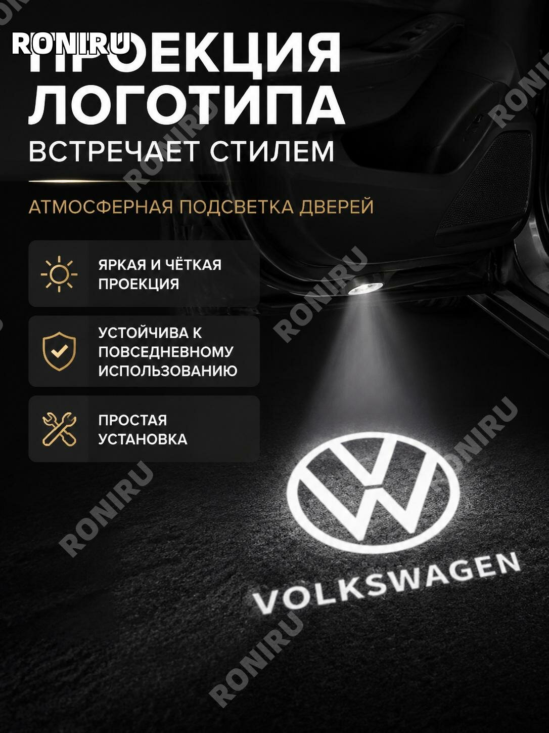 Проекционная подсветка двери Volkswagen Sharan, приветственная лампа авто