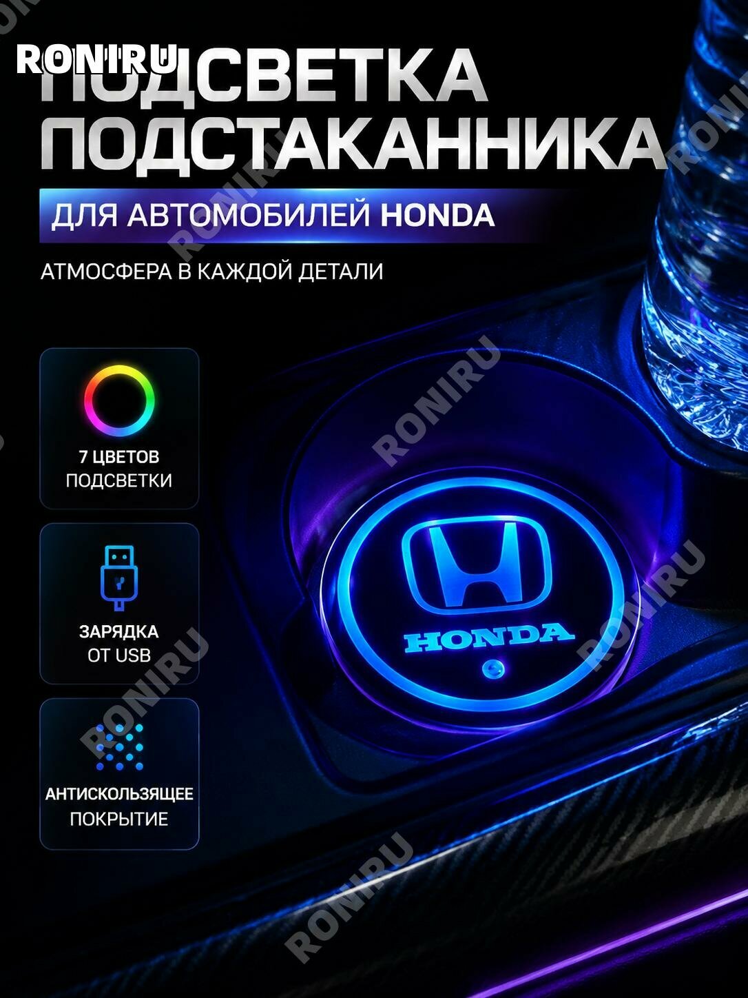 Светящаяся подставка для стакана Honda с USB зарядкой и семицветной LED подсветкой