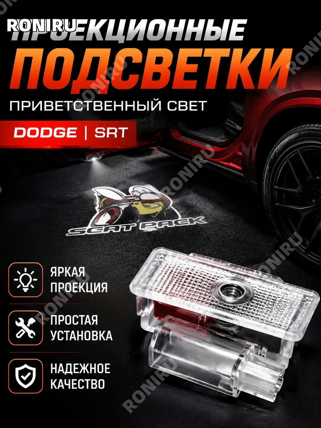 LED приветственная подсветка для Chrysler SRT Challenger Charger Hellcat Dodge
