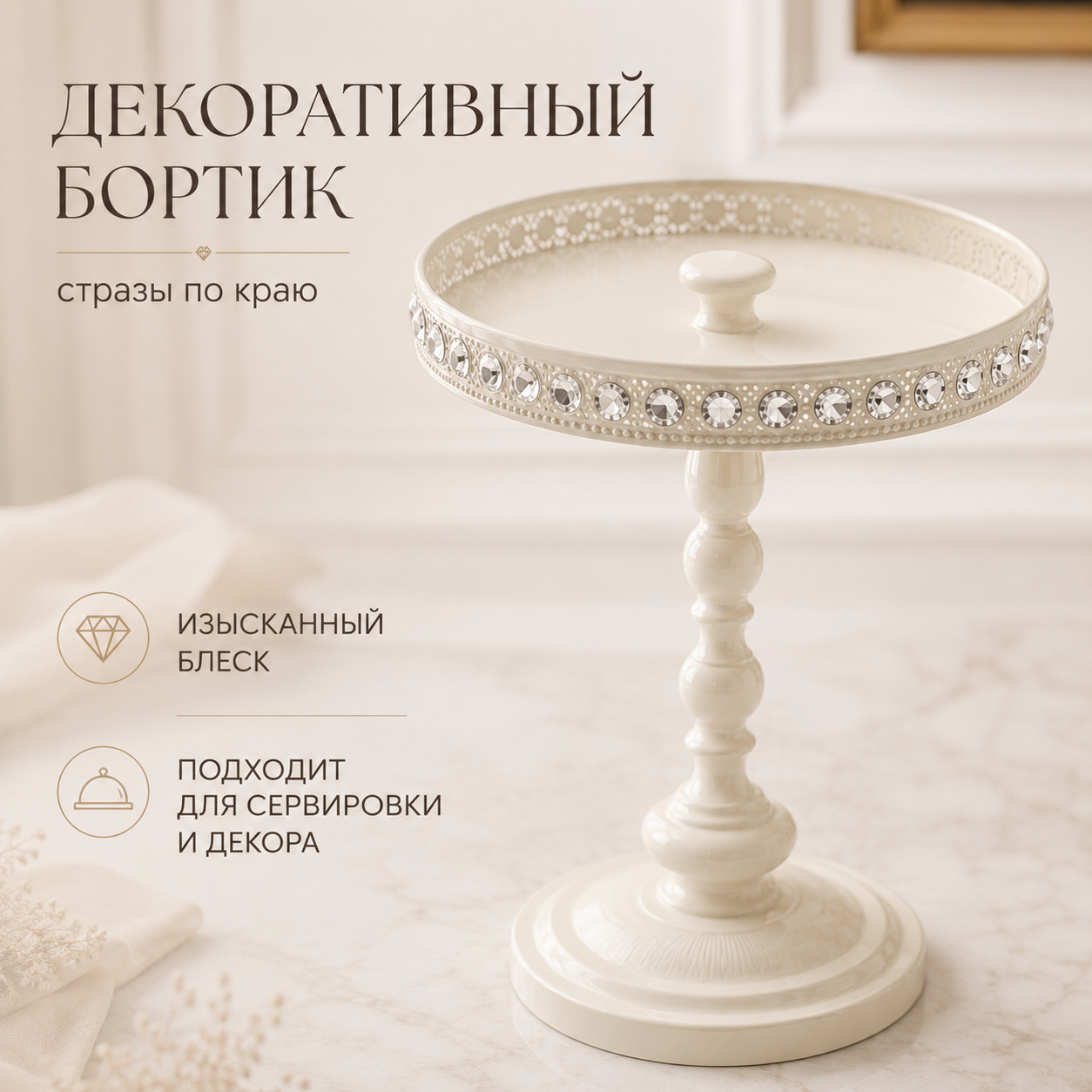 Элегантный винтажный столик с кристаллами, стеклянная столешница, металлическая ножка, интерьерный акцент 40х40х56 см