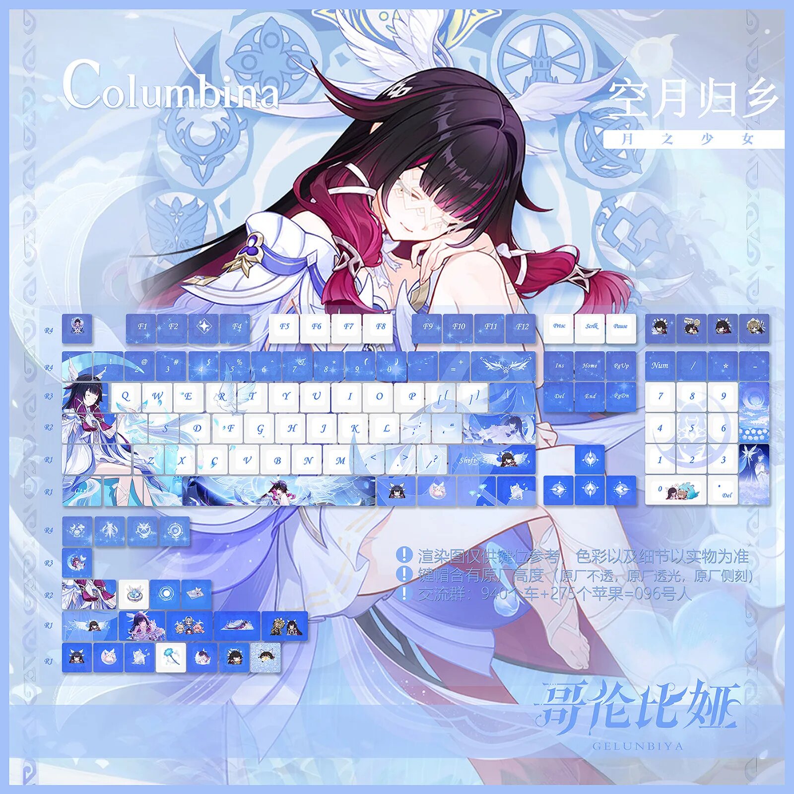 Колпачки для клавиш Columbina 120 PBT Genshin Impact с сублимационной печатью, совместимые с переключателями Cherry MX, для механических клавиатур Otaku