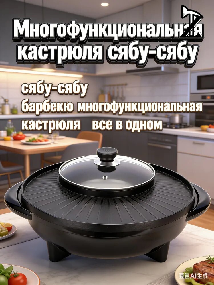 Электрический гриль сябу-сябу 1700Вт чугун