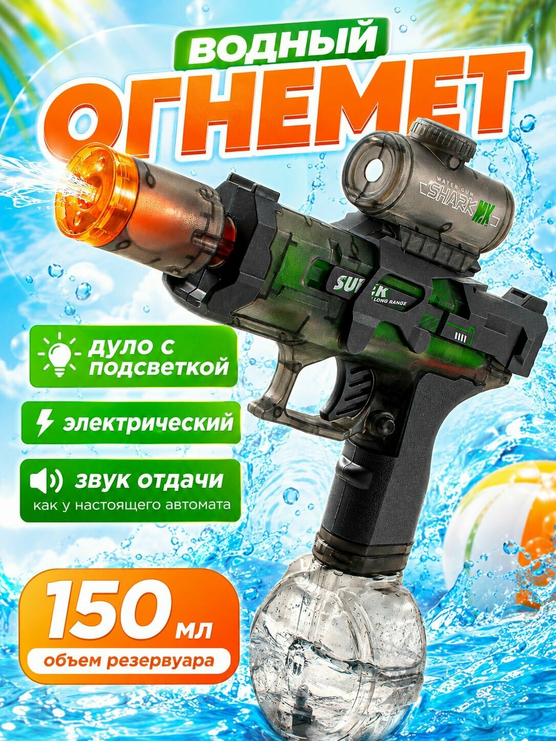 Детский электрический водный пистолет на батарейках, со светом и звуком отличный подарок на лето