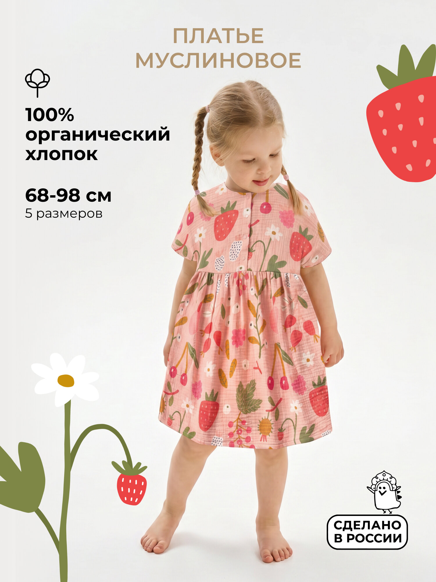 Сарафан Ягодная поляна