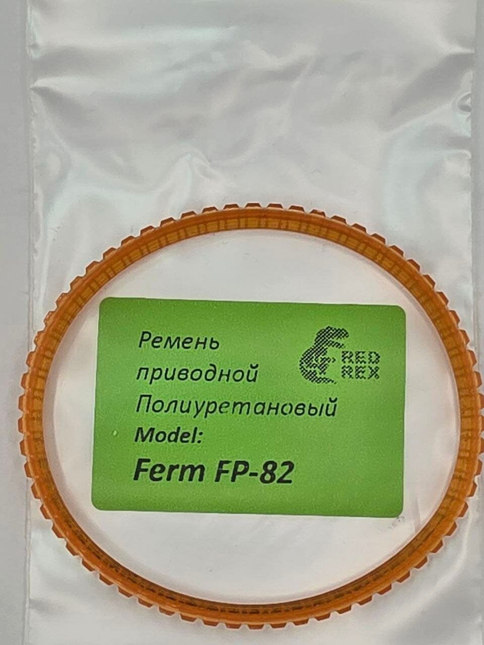 Ремень для электрического рубанка Ferm FP-82