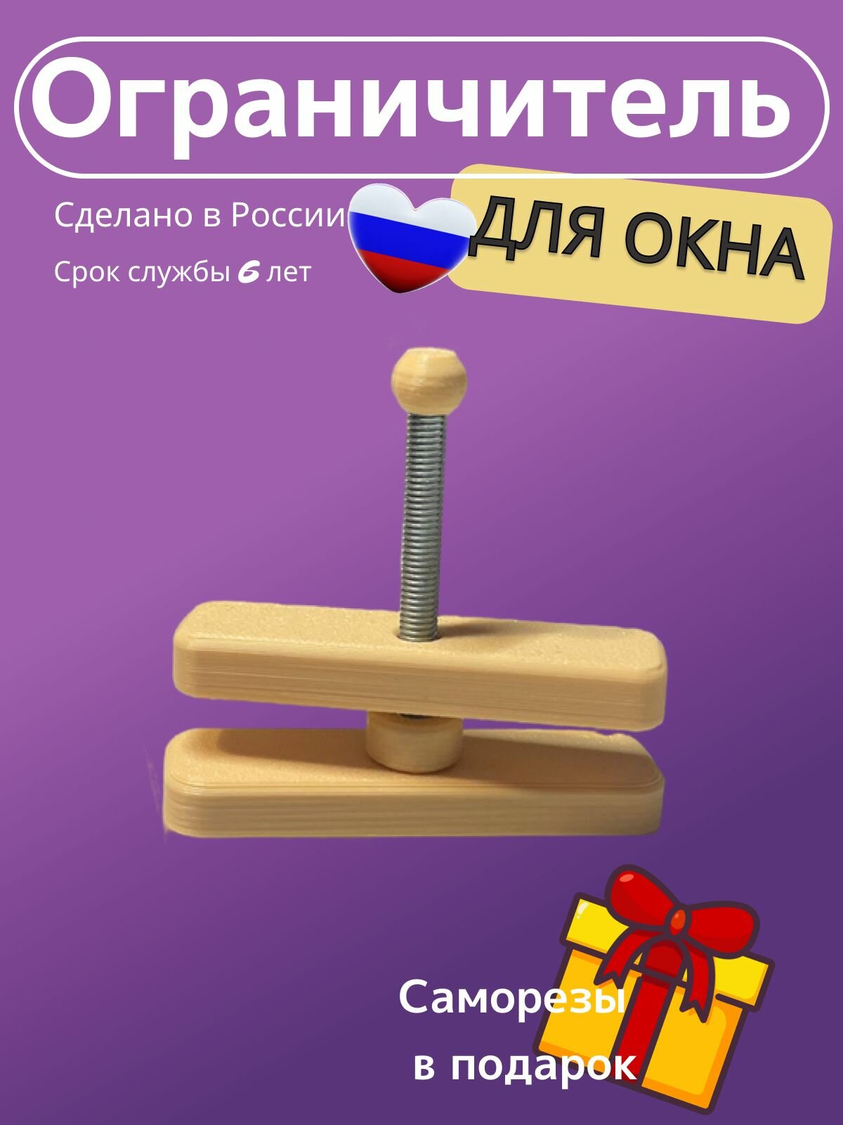 Точный ограничитель для окон Premium бежевый