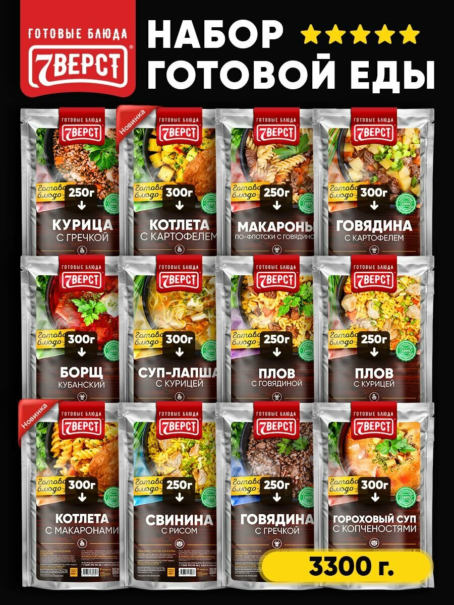 Набор из 12 готовых блюд 7 Вёрст: Курица, Котлета, Макароны, Борщ, Суп, Плов