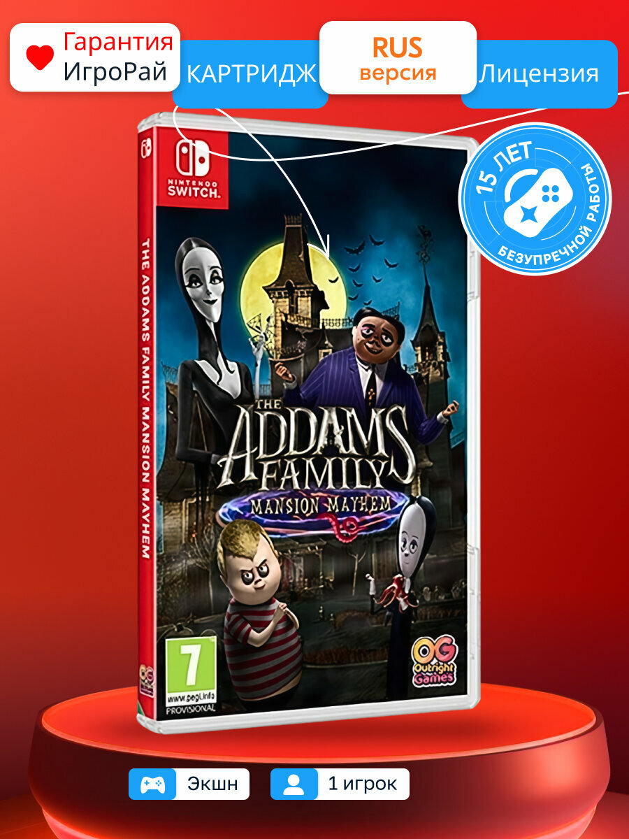 Игра The Addams Family: Mansion Mayhem (Nintendo Switch, русская версия) Outright Games Картридж 7+
