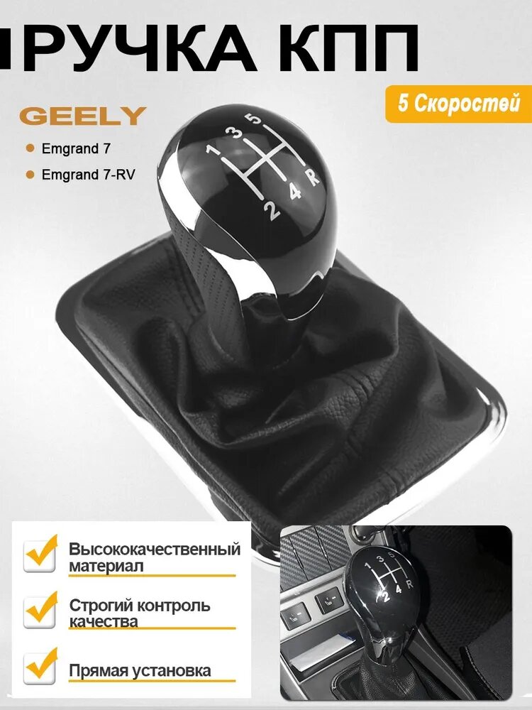 Ручка КПП переключения передач Для Geely Emgrand 7, EC7, EC715, EC718, Emgrand7, E7