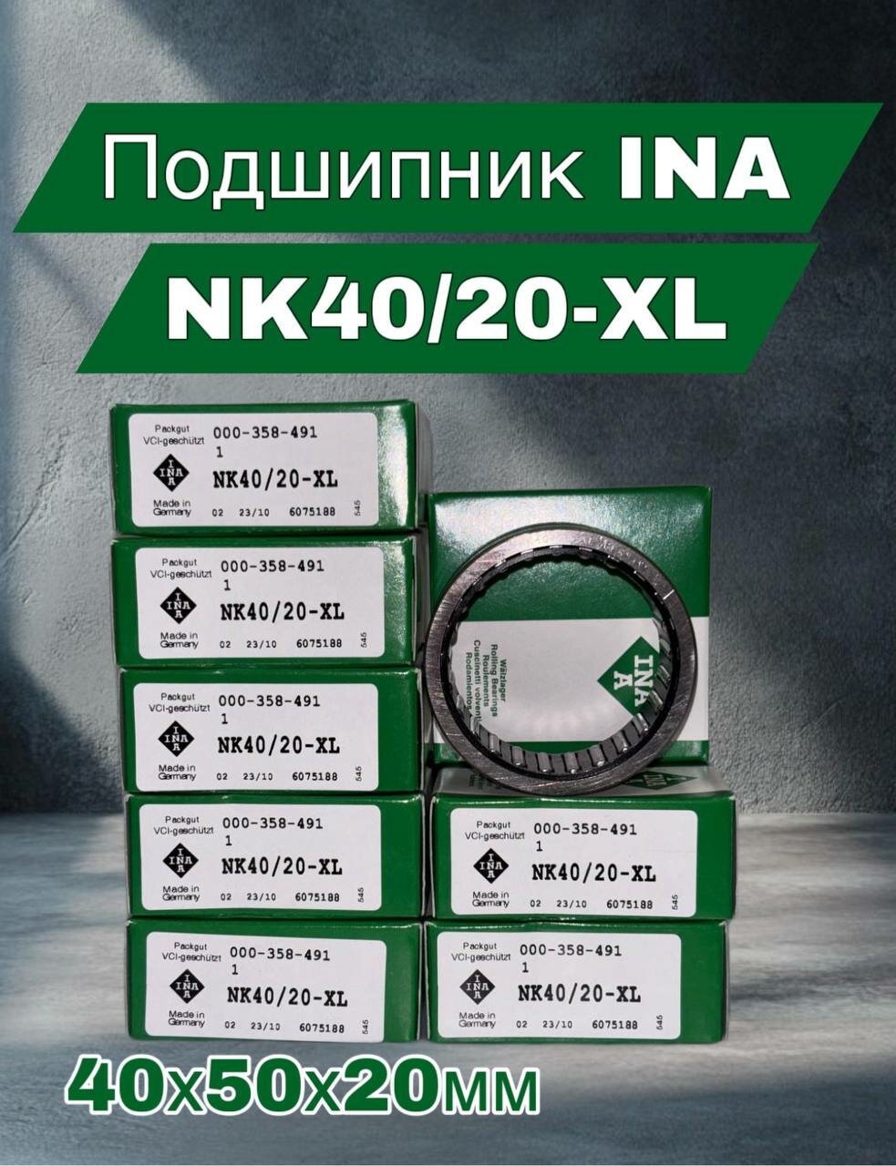 INA подшипник игольчатый радиальный NK40/20-XL 40х50х20мм