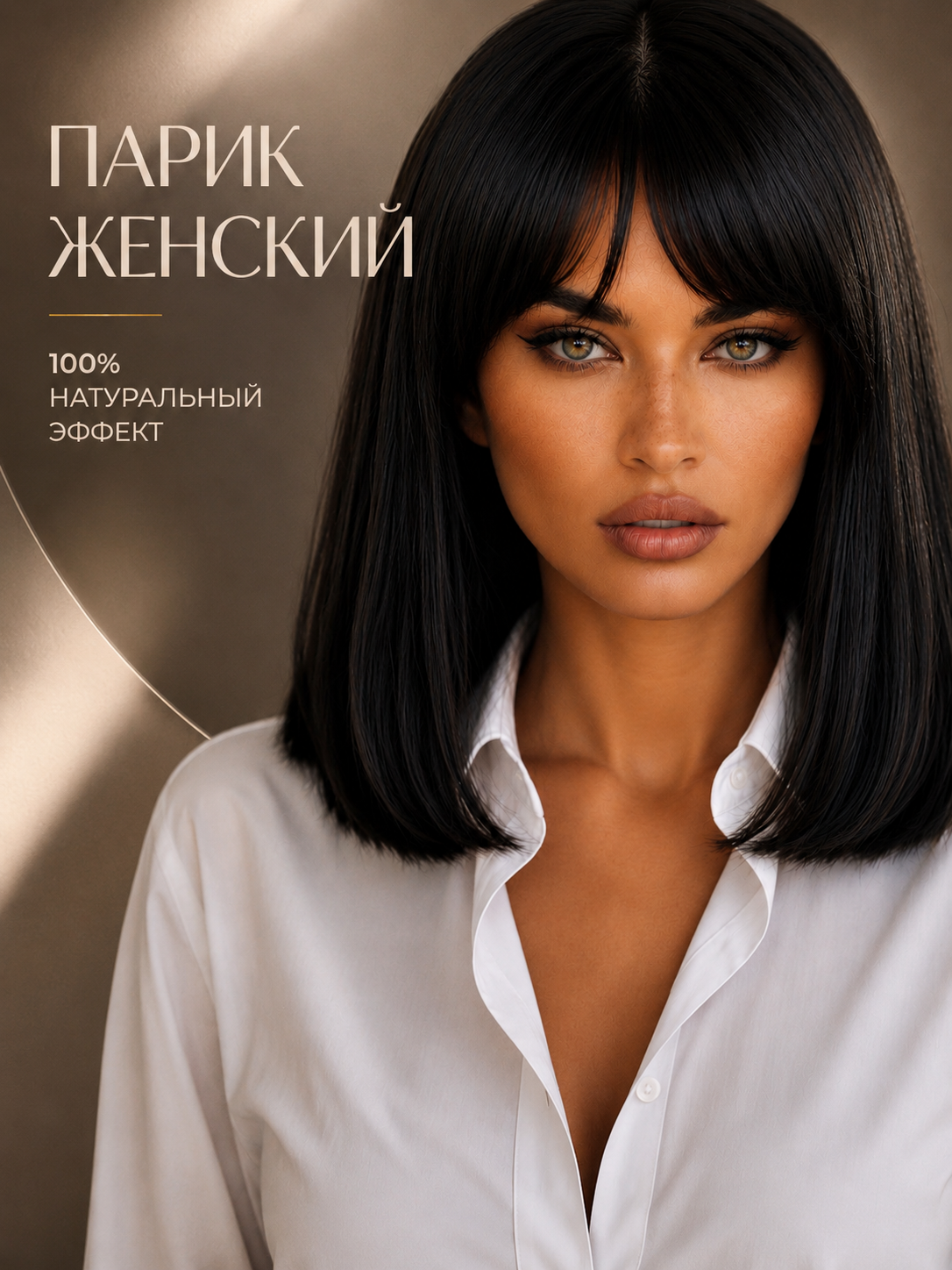 Парик женский черный удлиненное карэ с челкой 45 см, натуральный вид / LUNARI
