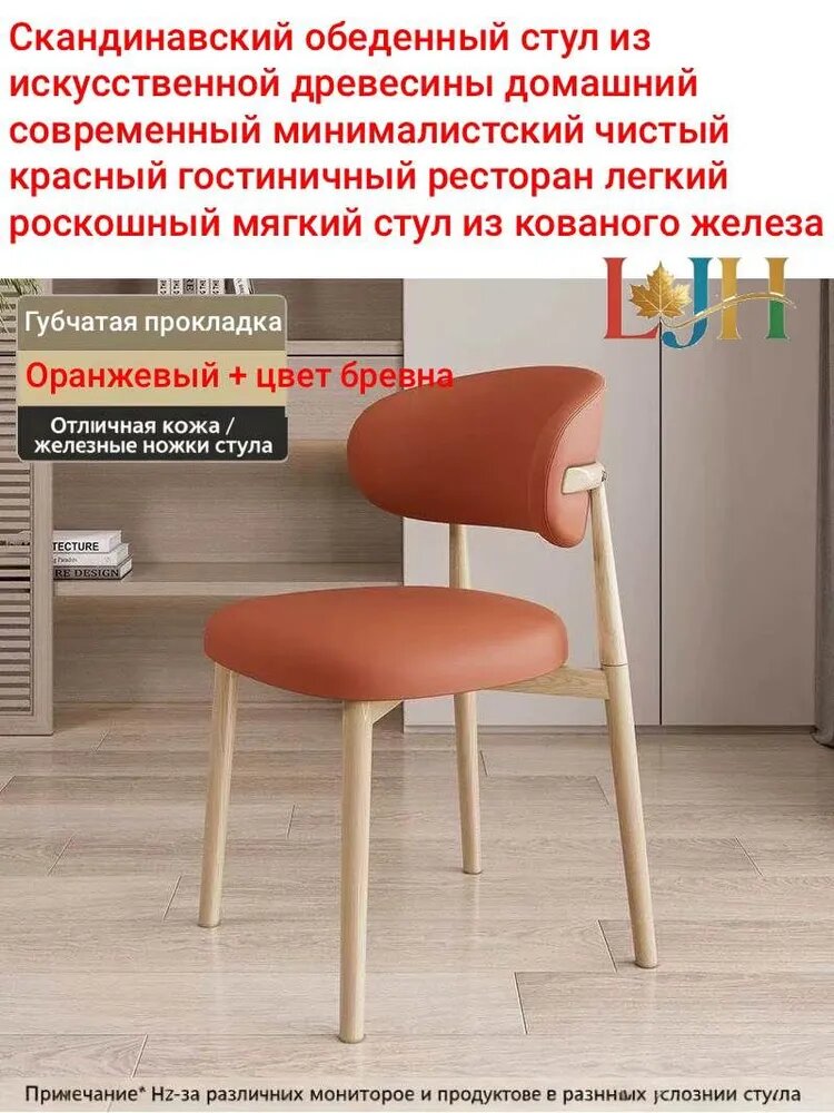 Скандинавский обеденный стул из искусственной кожи, оранжевый, с деревянными ножками, 1 шт.