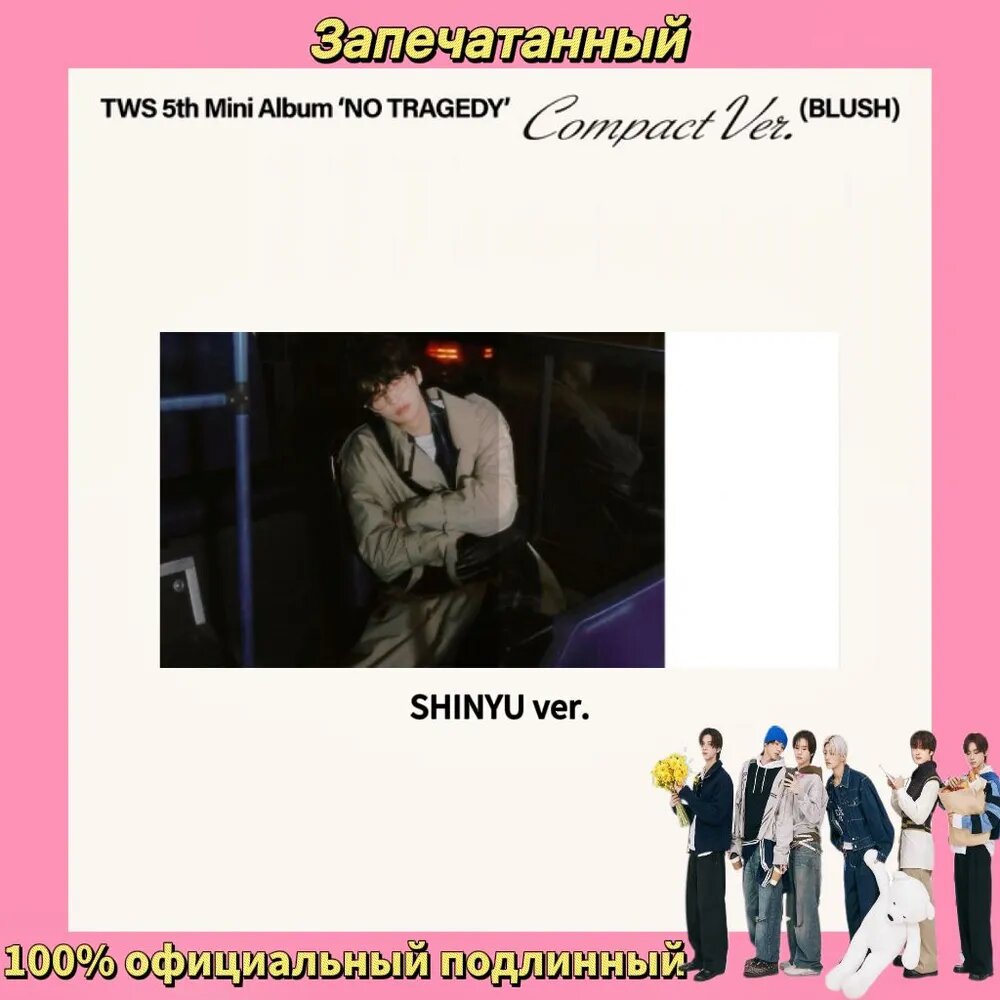 Альбом TWS - 5th Mini Album 'NO TRAGEDY' Compact Ver. (BLUSH)