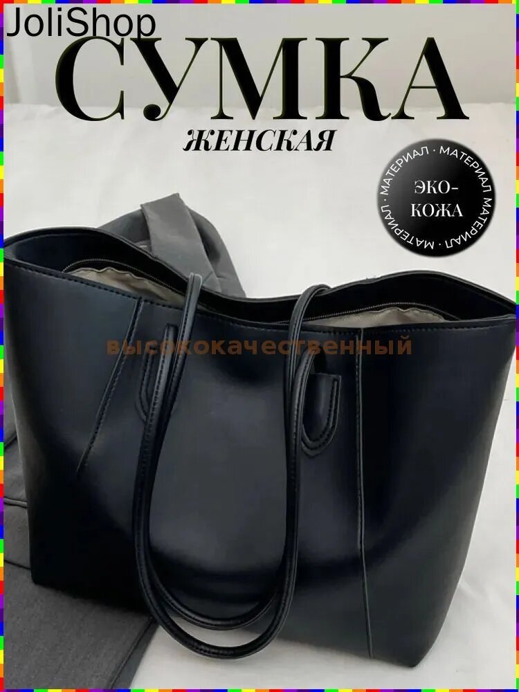 Сумка шоппер  Сумка шоппер, на плечо