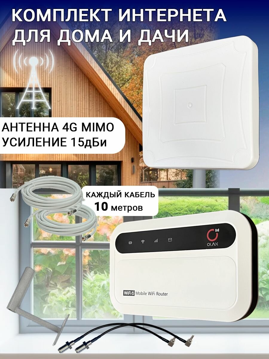 Комплект интернета на дачу, усилитель 15дб с роутером MF985