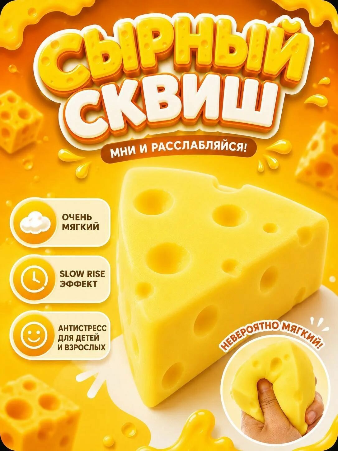 Игрушка-антистресс сыр треугольный сквиш для декомпрессии, жёлтый Slow Rise