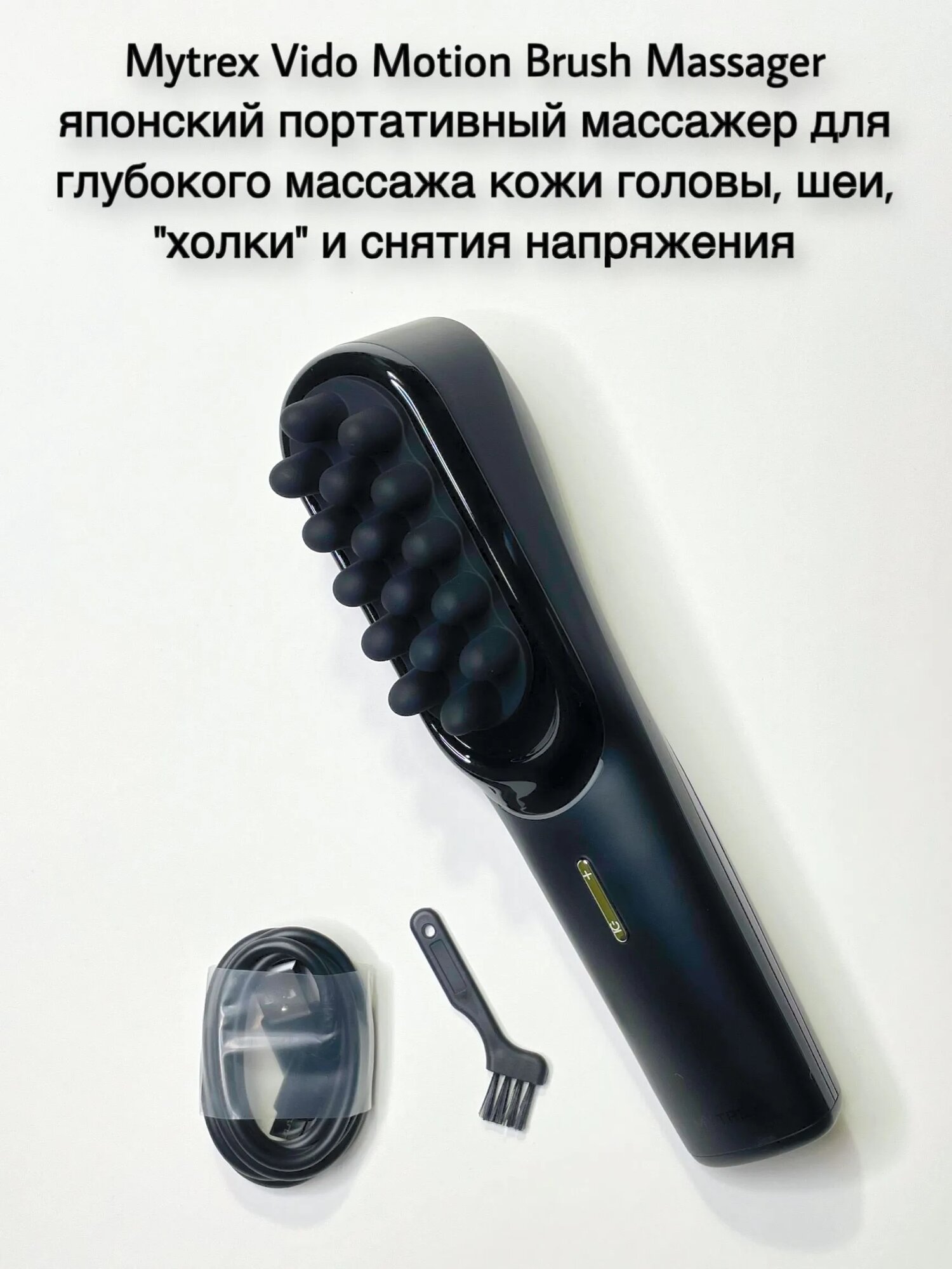 Mytrex Vido Motion Brush Massager портативный массажер для глубокого массажа кожи головы, шеи, холки и снятия напряжения
