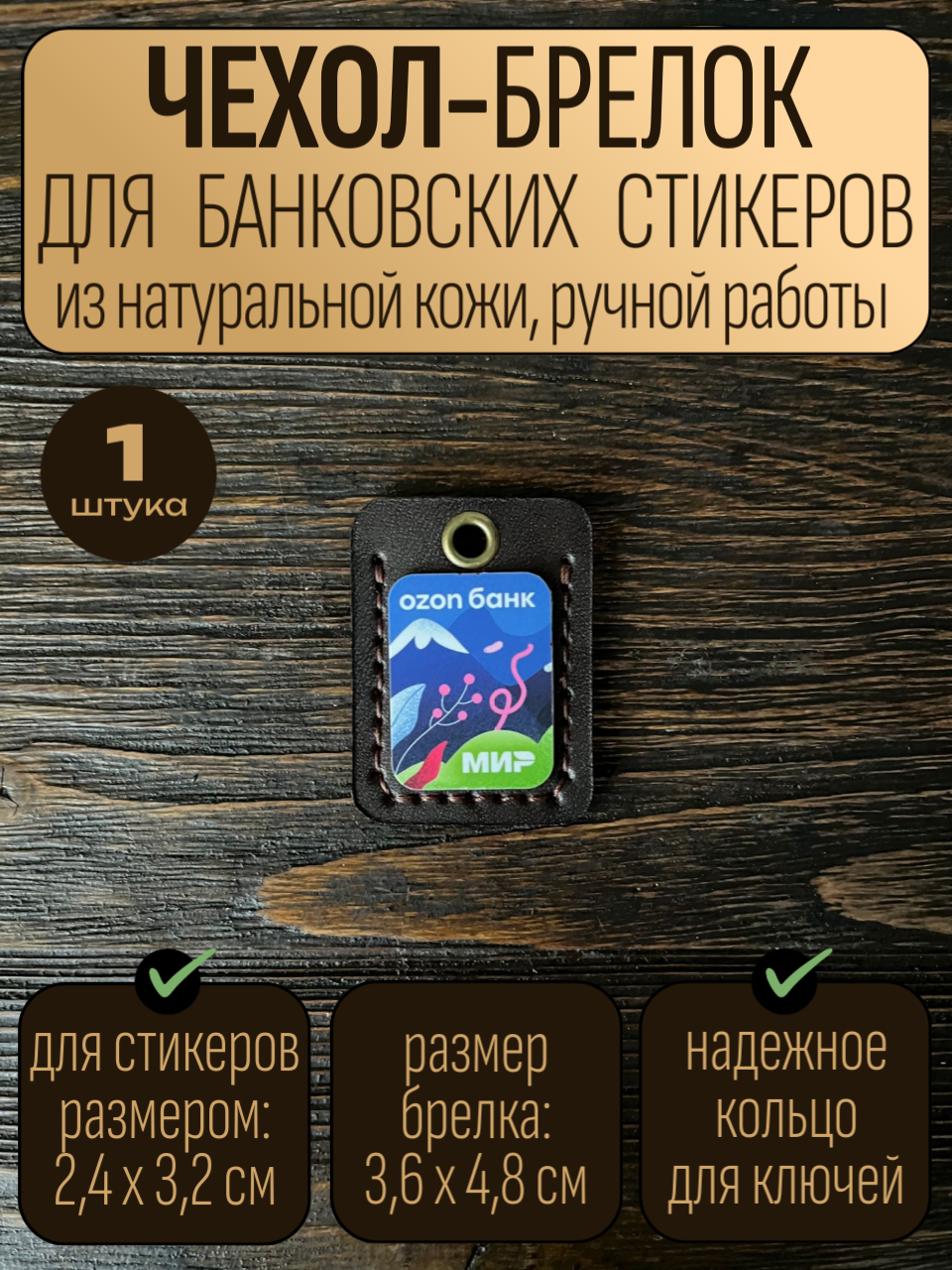 Брелок