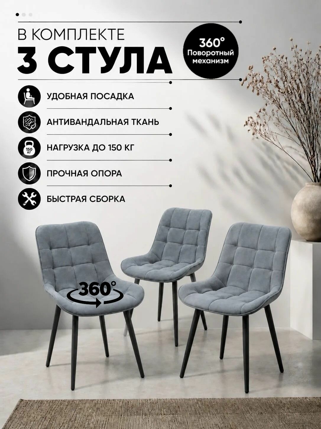 Стулья для кухни поворотные Бостон 3 шт мягкие со спинкой серый велюр черные ножки