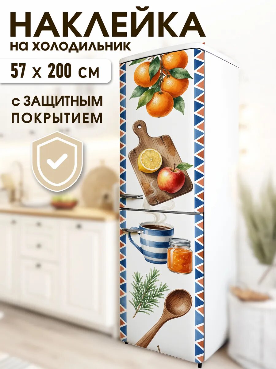 Наклейка на холодильник Фруктовый натюрморт Арт: h_26_690
