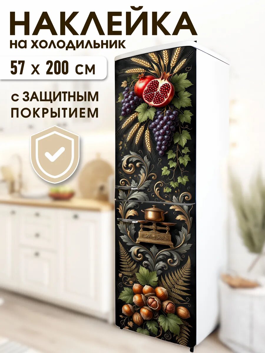 Наклейка на холодильник Натюрморт классический Арт: h_26_76