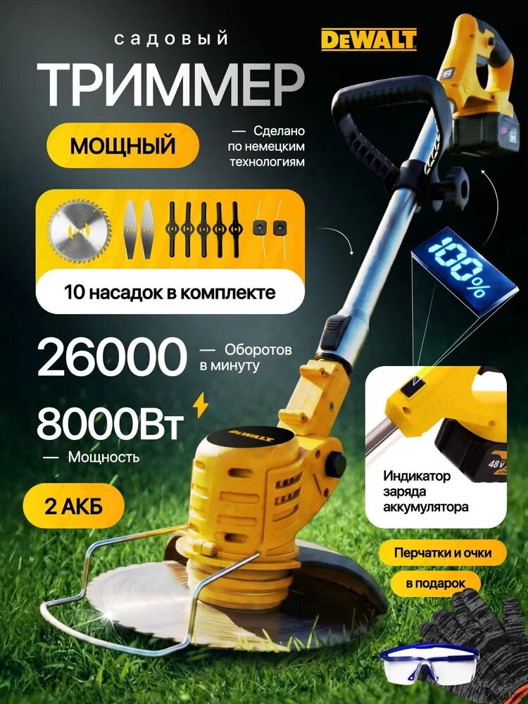 Садовый триммер аккумуляторный