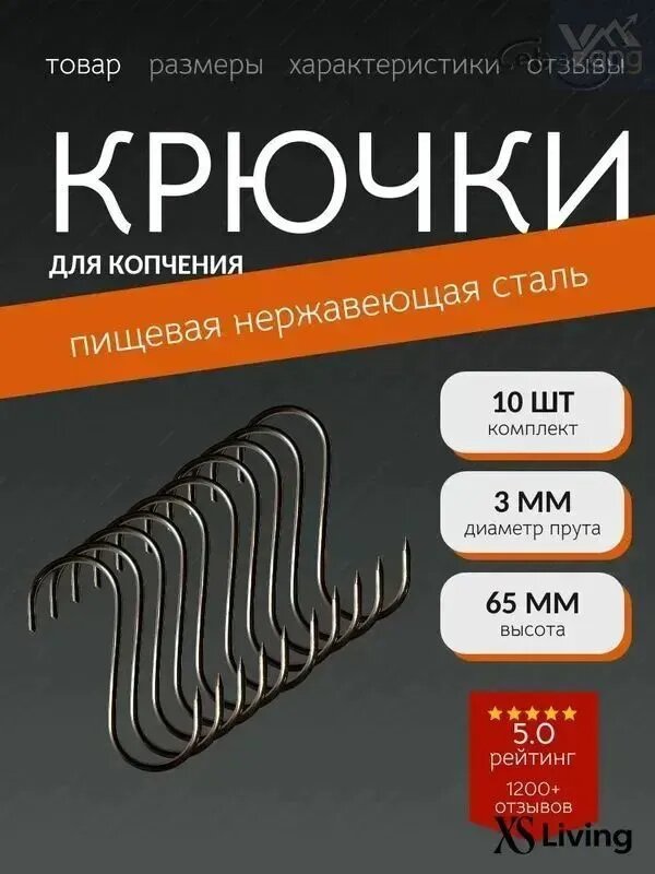 Крюк для мяса и рыбы S-образный из нержавеющей стали AISI304 3х60мм, набор 10шт