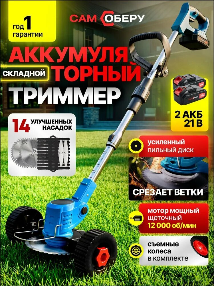 Садовый триммер аккумуляторный