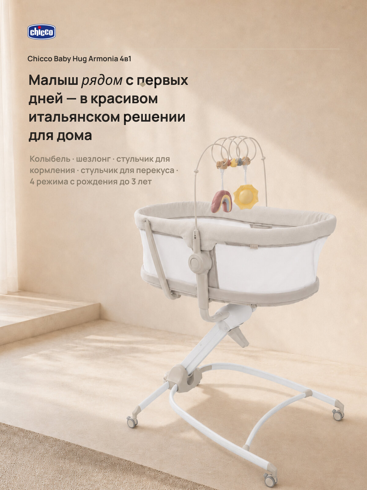Кроватка для новорожденных Chicco Baby Hug Armonia 4в1 с рождения до 3 лет Mother Pearl