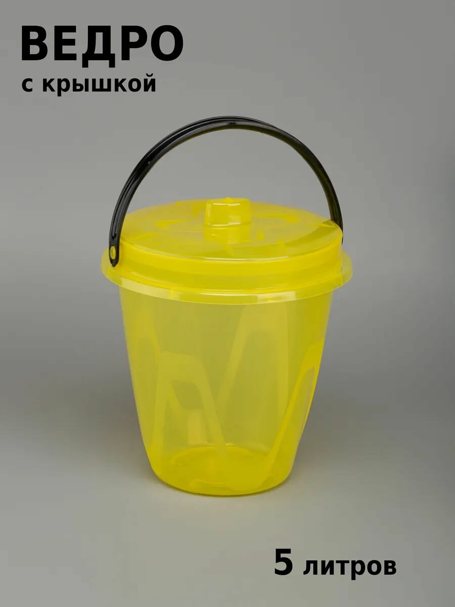 Ведро пластиковое 5 л с крышкой, пищевое, мерное